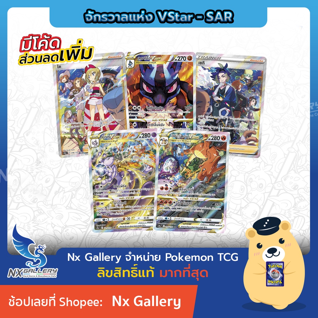 [Pokemon] SAR Single Card การ์ดโปเกมอน - จักรวาลแห่ง VStar Universe ...