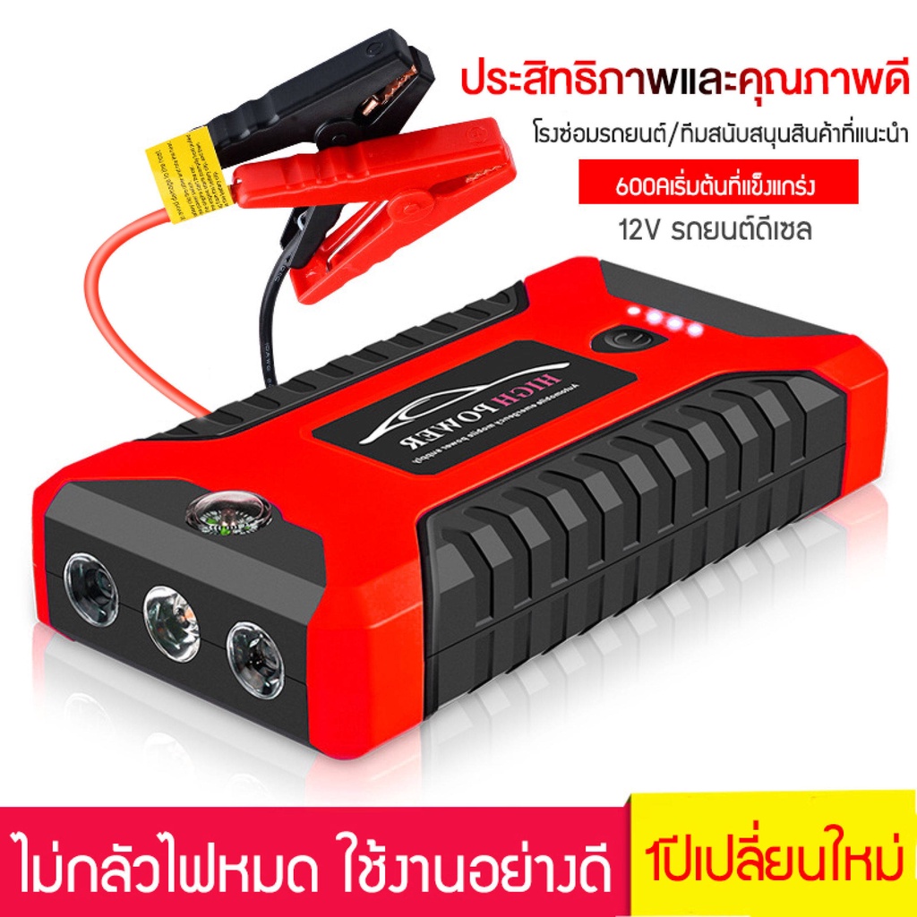 Power Bank Jump Start แบตเตอรี่รถยนต์ฉุกเฉิน 2-in-1 4USB จั้มสตาร์ท ...
