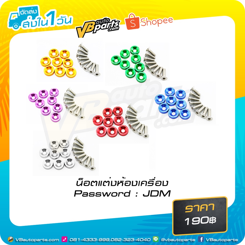 น็อตแต่งห้องเครื่อง Password:JDM | Shopee Thailand