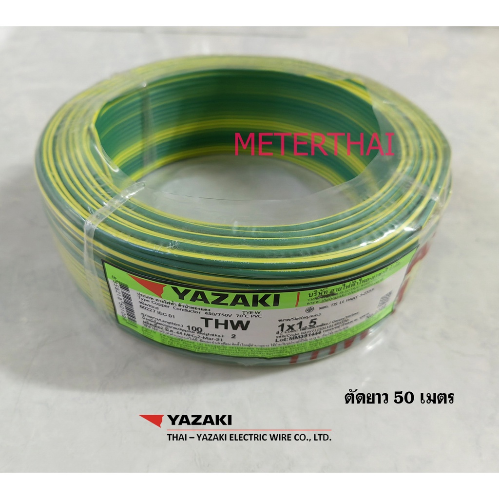 THAI YAZAKI สายไฟ THW 1x1.5 Sqmm. สีเขียวคาดเหลือง ตัดยาว 50 เมตร | Shopee Thailand