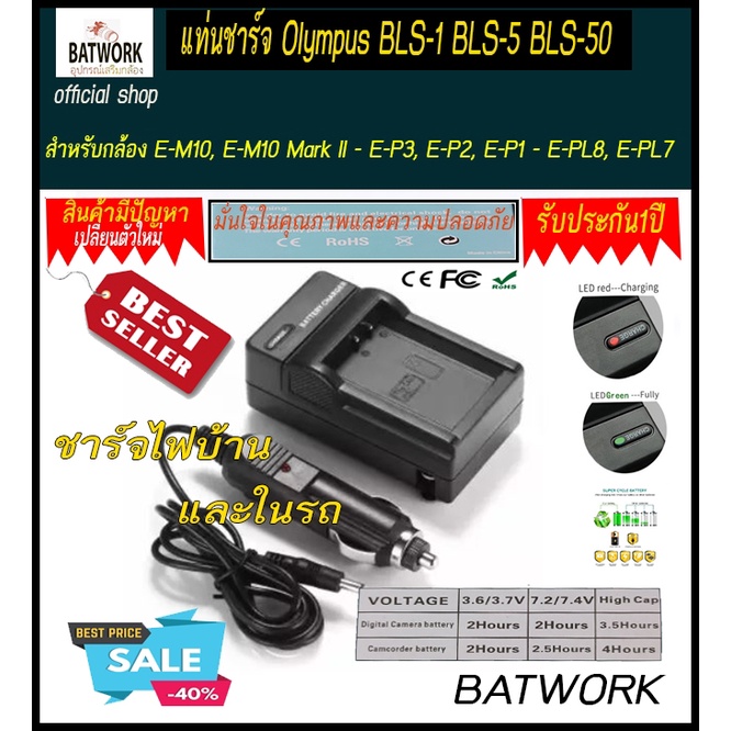 ที่ชาร์จแบ็ต Olympus BLS-1 BLS-5 BLS-50 สำหรับกล้อง E-M10, E-M10 Mark ...