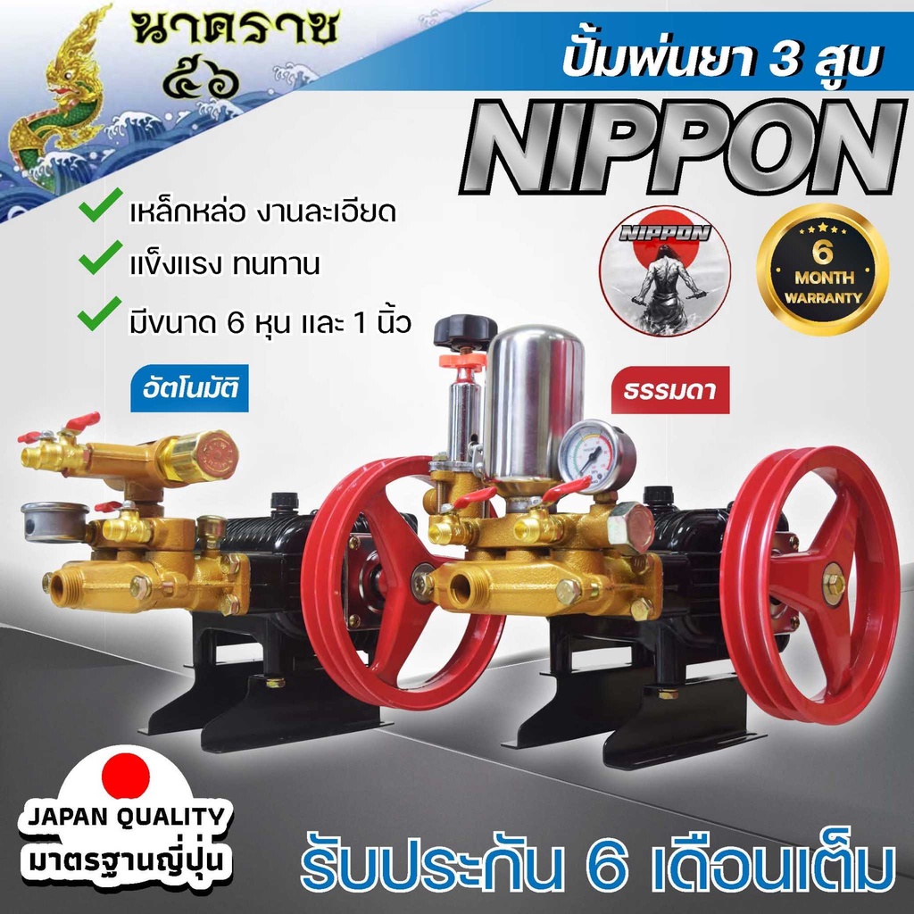 เครื่องพ่นยา 3สูบ 6หุน(3/4นิ้ว)และ1นิ้ว Nippon/Arto รุ่นหม้อลม และออโต้ ปั๊มพ่นยา เครื่องฉีดยา ...