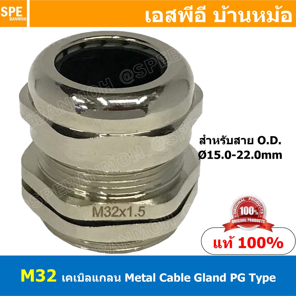[ 1ชิ้น ] CBGL M-32 M32x1.5 เคเบิลแกลนหล็ก Cable Gland M-Type M32 ...