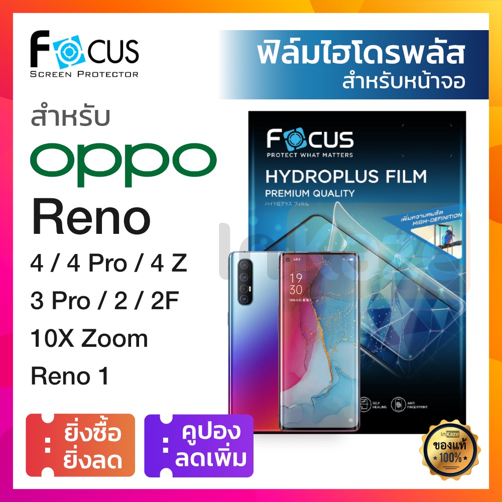 ฟิล์มไฮโดรเจล Focus Hydroplus ใส ด้าน กรองแสง Oppo Reno 4 4Z 5G 4 Pro / 3 Pro / 2 2F / 1 10X ...