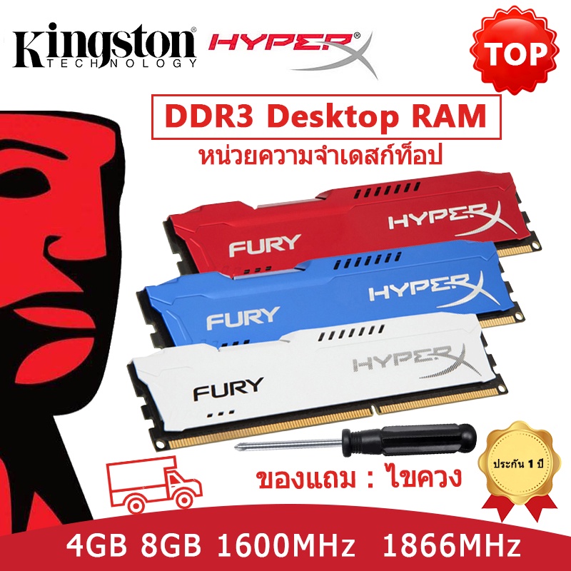 【จัดส่งในพื้นที่】Kingston Hyperx Fury DDR3 RAM 4GB 8GB แรม 1600Mhz 1866Mhz DIMM 240Pin 1.5V ...