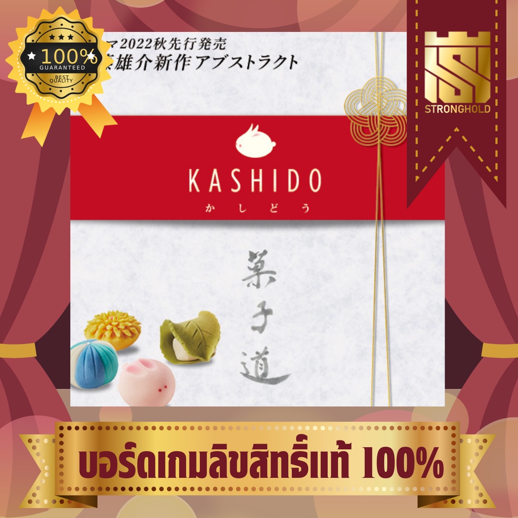 Kashido (JP/EN) - บอร์ดเกม Board Game - STRONGHOLD สยามสแควร์ | Shopee ...
