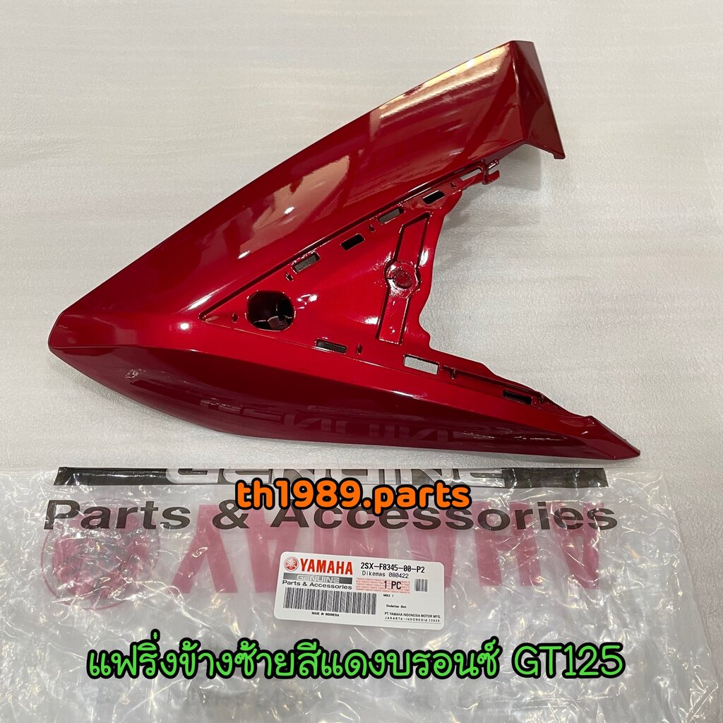 2SX-F8345-00-P2 แฟริ่งซ้ายสีแดงบรอนซ์ GT125 ปี2015 อะไหล่แท้ YAMAHA ...
