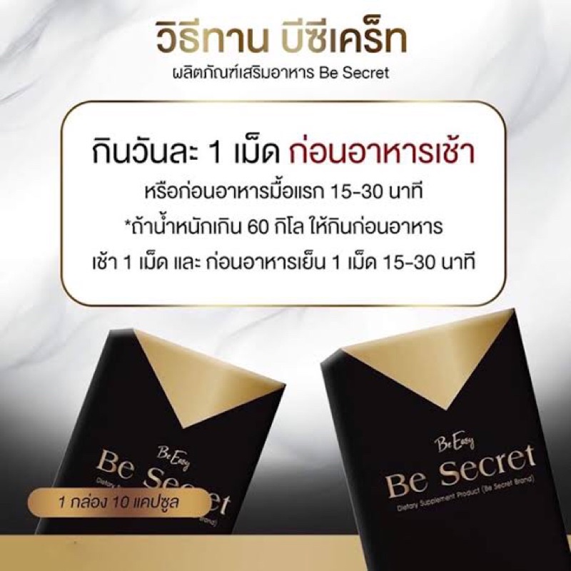 บีซีเคร็ท Be Secret by บีอีซีแบรนด์ ตัวคุมหิว นางบี ผลิตภัณฑ์เสริมอาหาร ...