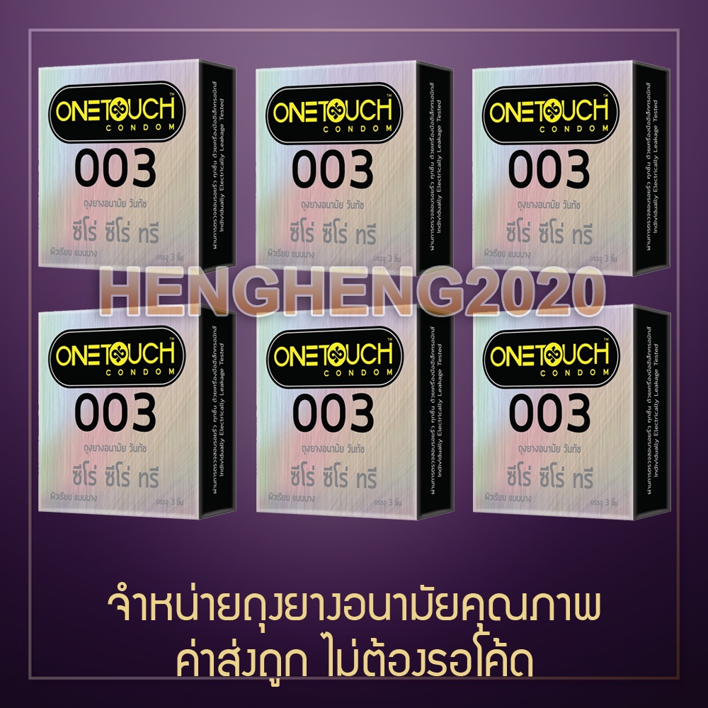 ครึ่งโหล (MFG2022/EXP2027) Onetouch 003 ถุงยางอนามัย วันทัช 003 ถุงยาง ...