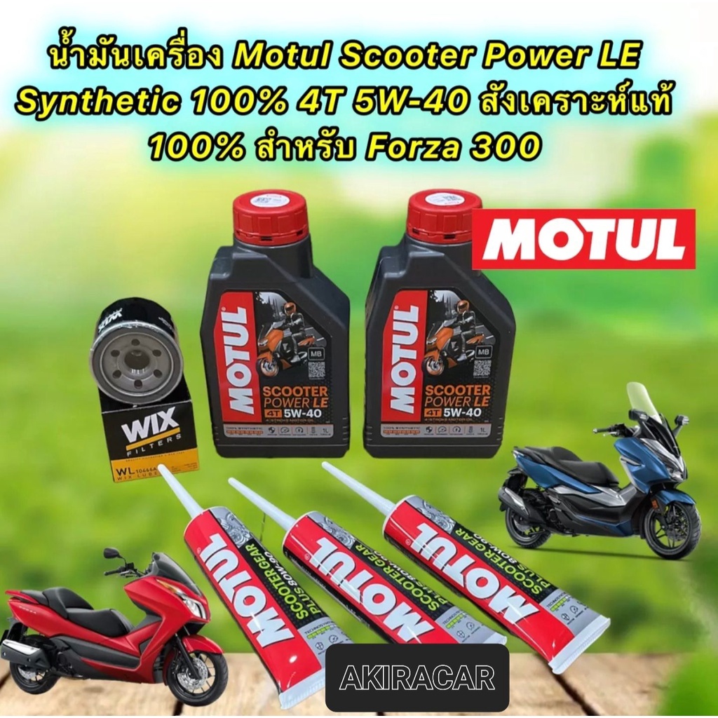 น้ำมันเครื่อง Motul HONDA FORZA 300 Motul Scooter Power LE Synthetic 4T ...