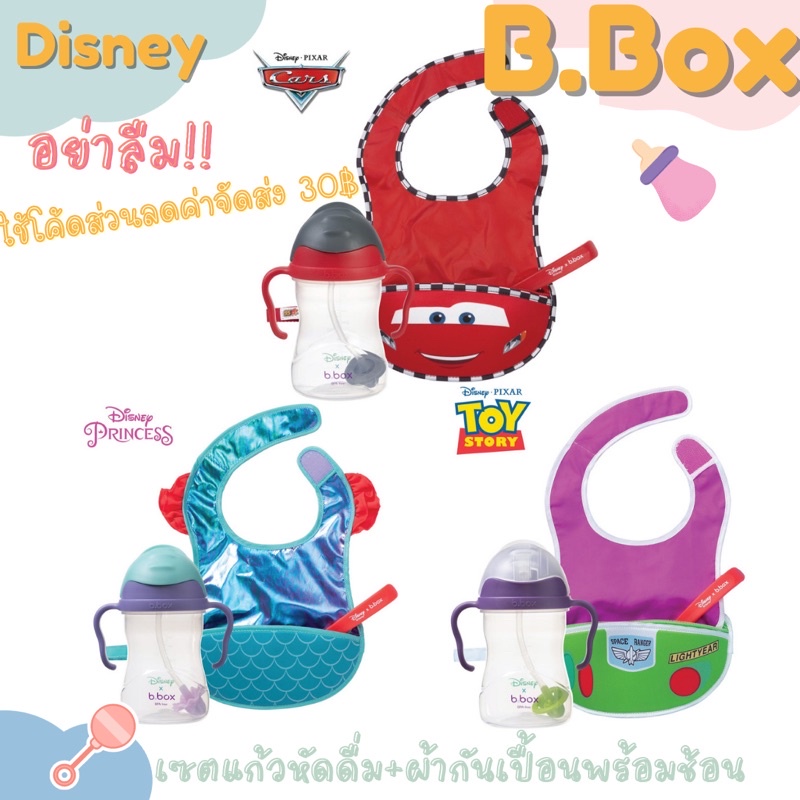 Bbox sippy cup and travel bib+spoon ชุดเซตแก้วหัดดื่มและผ้านกันเปื้อน ...