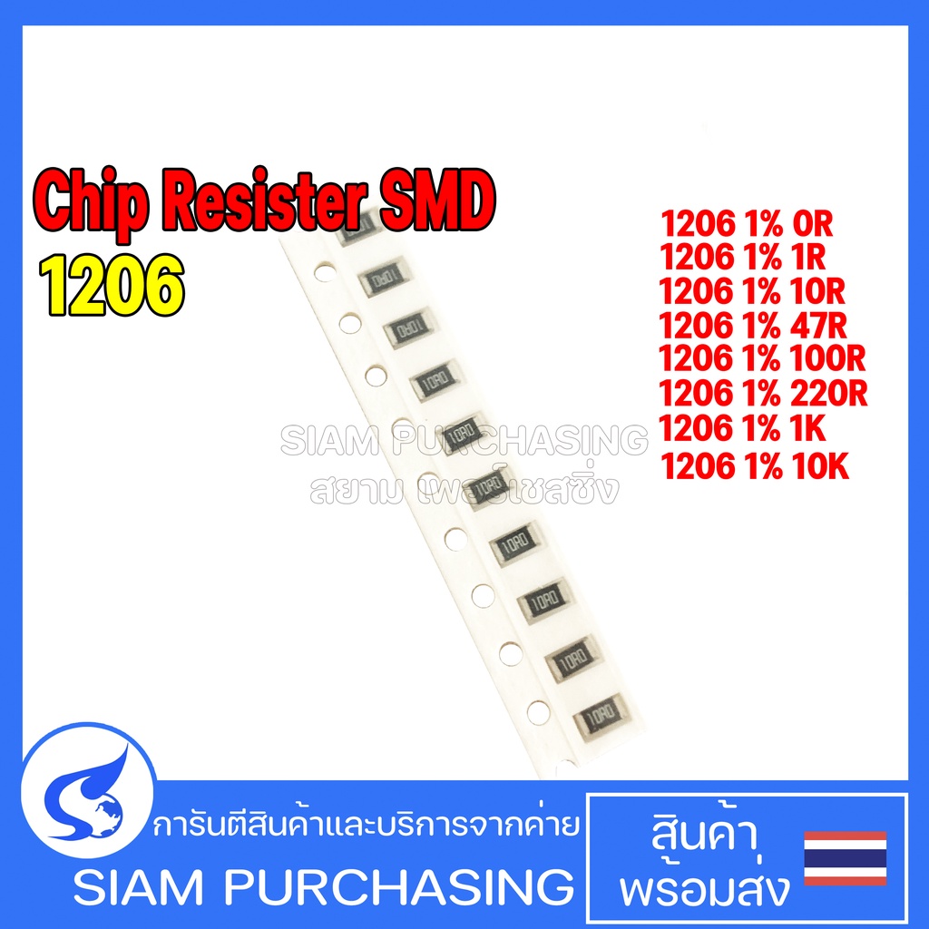 (จำนวน 10ชิ้น) Chip Resistor รีซิสเตอร์ SMD 1206 1% 0R 1R 10R 47R 100R ...