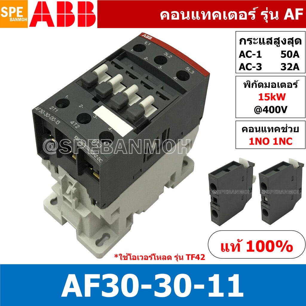 AF30-30-11 ( AF30-30-00-13 ) แมกเนติก ABB AF30 คอนแทคเตอร์ Magnetic Contactor AF ABB IEC 947-4-1 ...