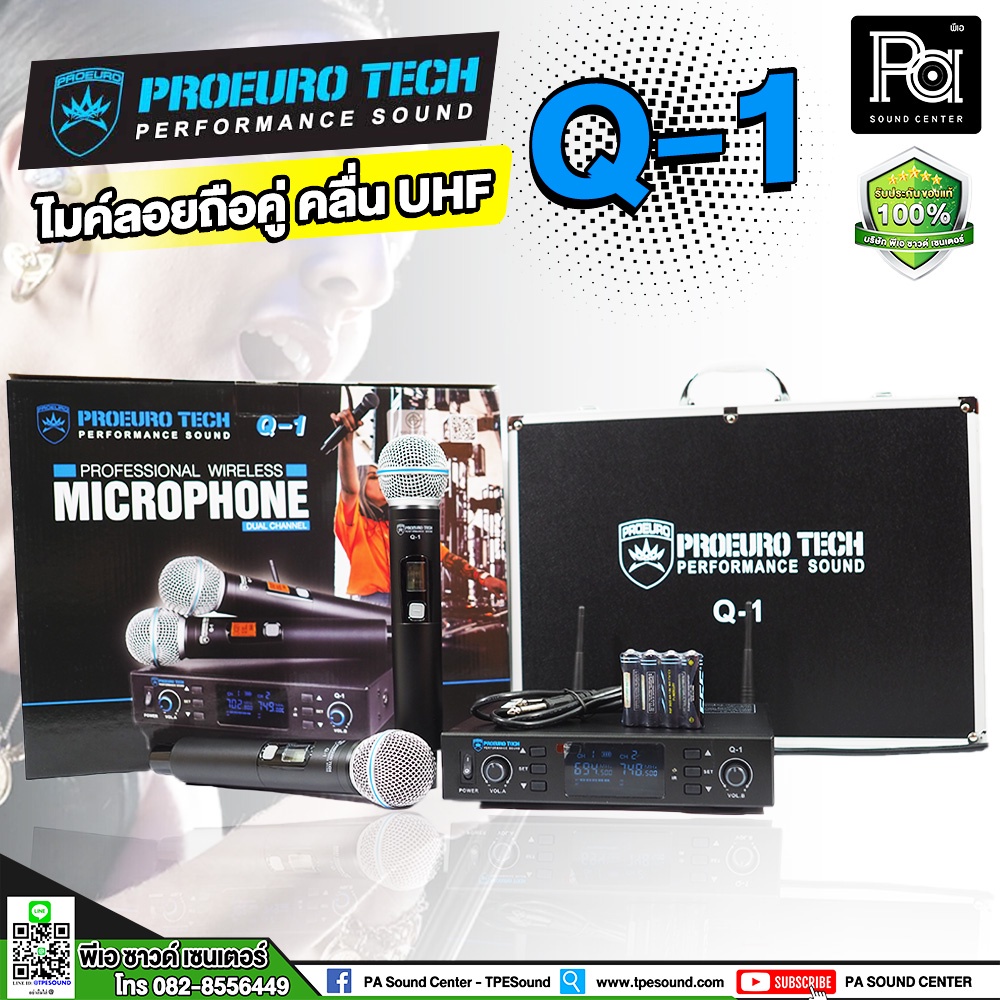 PROEURO TECH Q1 ไมโครโฟนไร้สาย ไมค์ลอยถือคู่ Q 1 คลื่น UHF ความถี่ใหม่ กสทช. พร้อมกระเป๋าเก็บ ...