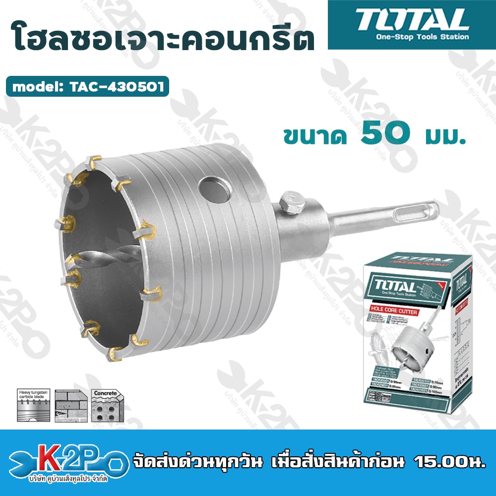 TOTAL โฮลซอเจาะคอนกรีต ขนาด 50 -100 mm ดอกเจาะคอนกรีต โฮลซอเจาะปูน ดอก ...