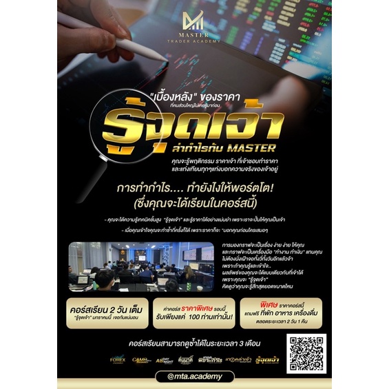 “รู้จุดเจ้าMTA academy” | Shopee Thailand