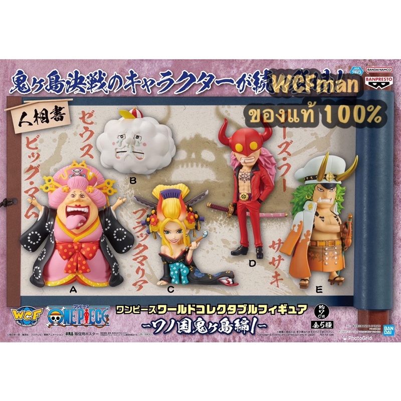 One Piece WCF Wanokuni Onigashima vol.1 (วันพีซ WCF set โอนิงาชิมะ ...