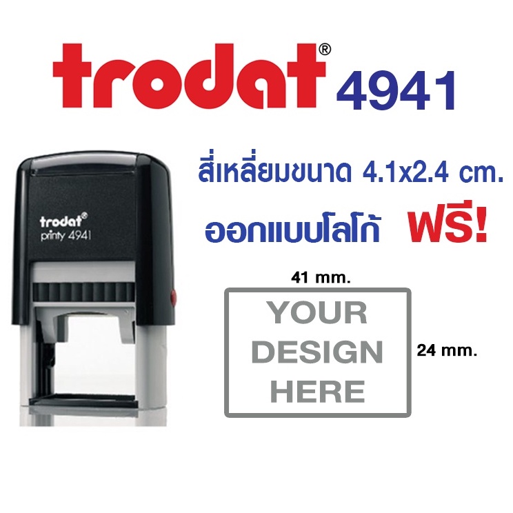 trodat 4941 หมึกในตัว ขนาด 41*24 mm. ใส่ข้อความวันที่หมึกในตัว | Shopee Thailand