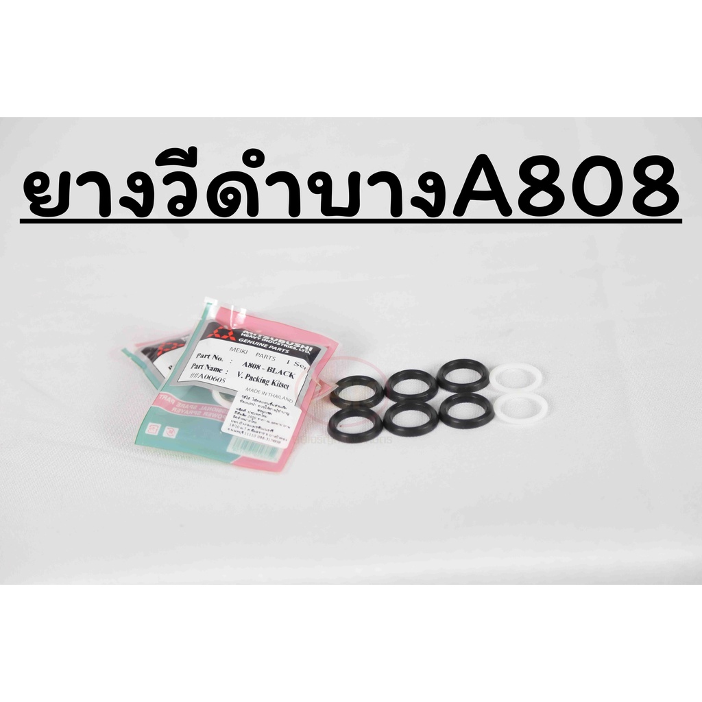 ยางวีดำ A808 แบบบางเป็นชุด | Shopee Thailand