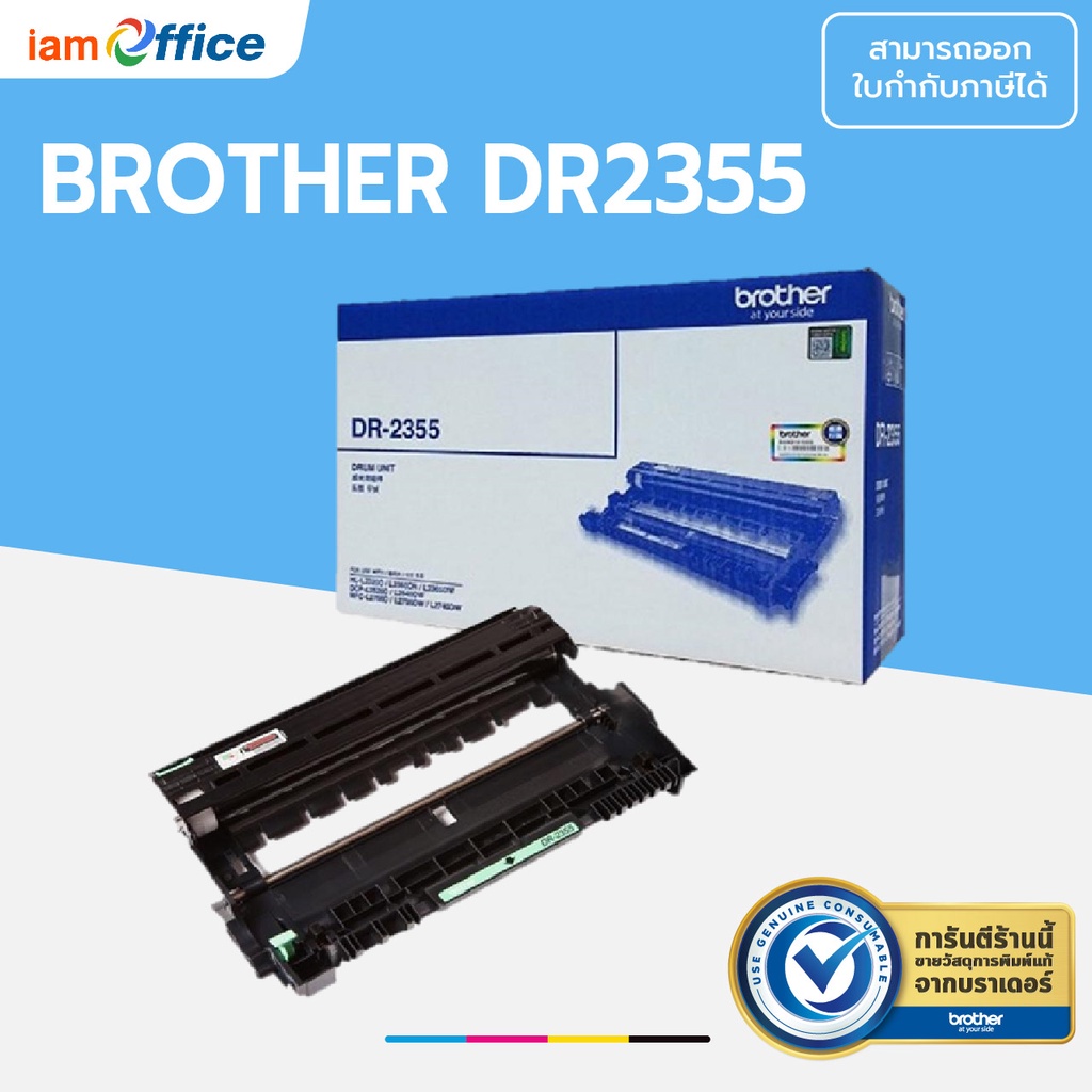 Drum Brother DR2355 ดรัม แท้ 100% | Shopee Thailand