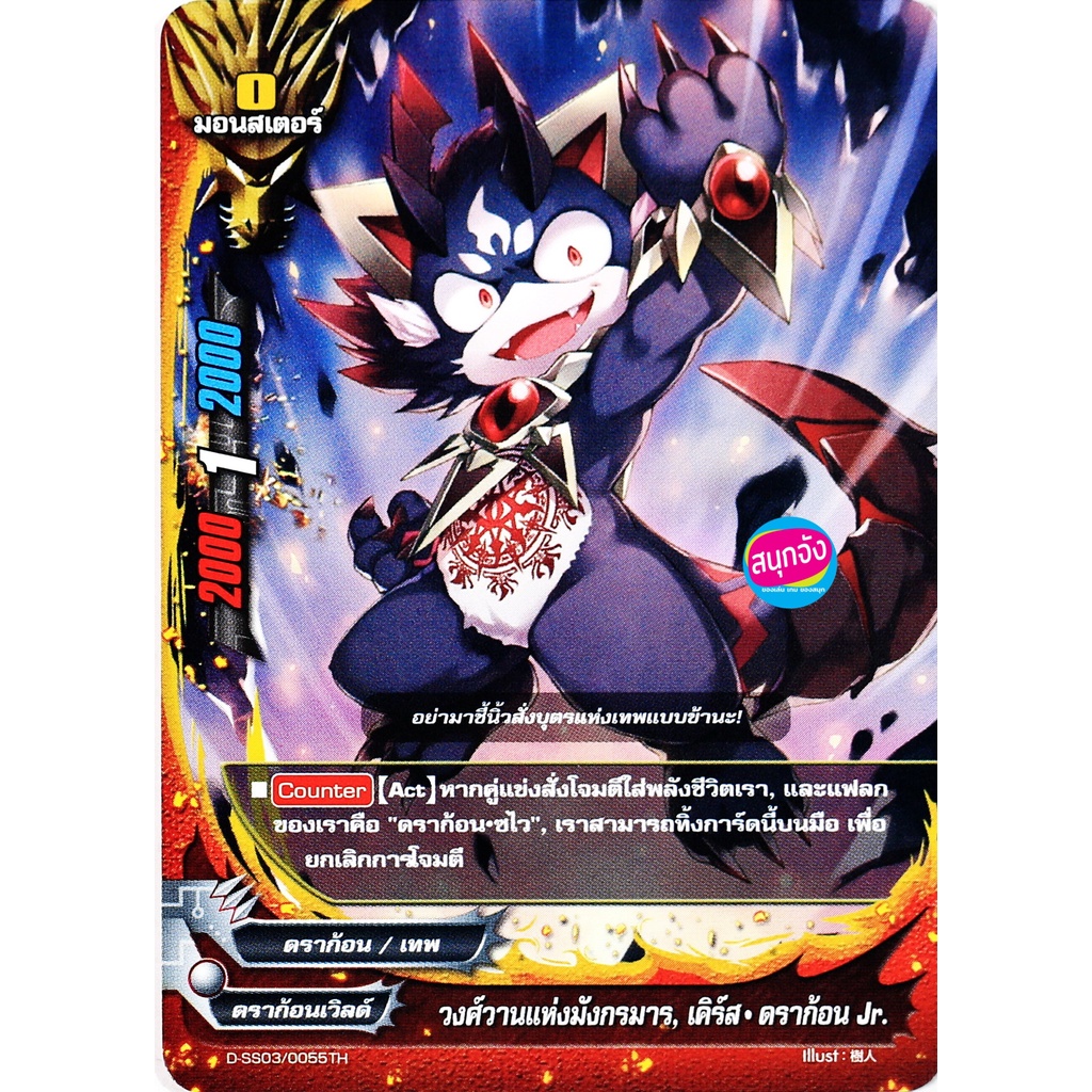 บัดดี้ไฟท์ D-SS03-3 แยกขายทุกใบ (ราคาต่อ 1 ใบ) | Shopee Thailand