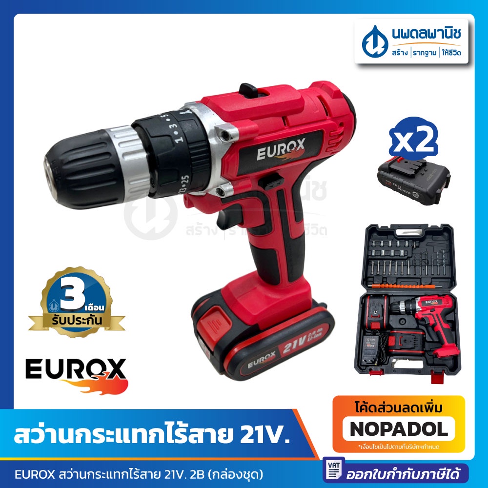 สว่านกระแทกไร้สาย 21V. EUROX 2B (กล่องชุด) 2.0 ah / li-ion battery | สว่าน สว่านแบต สว่านกระแทก ...