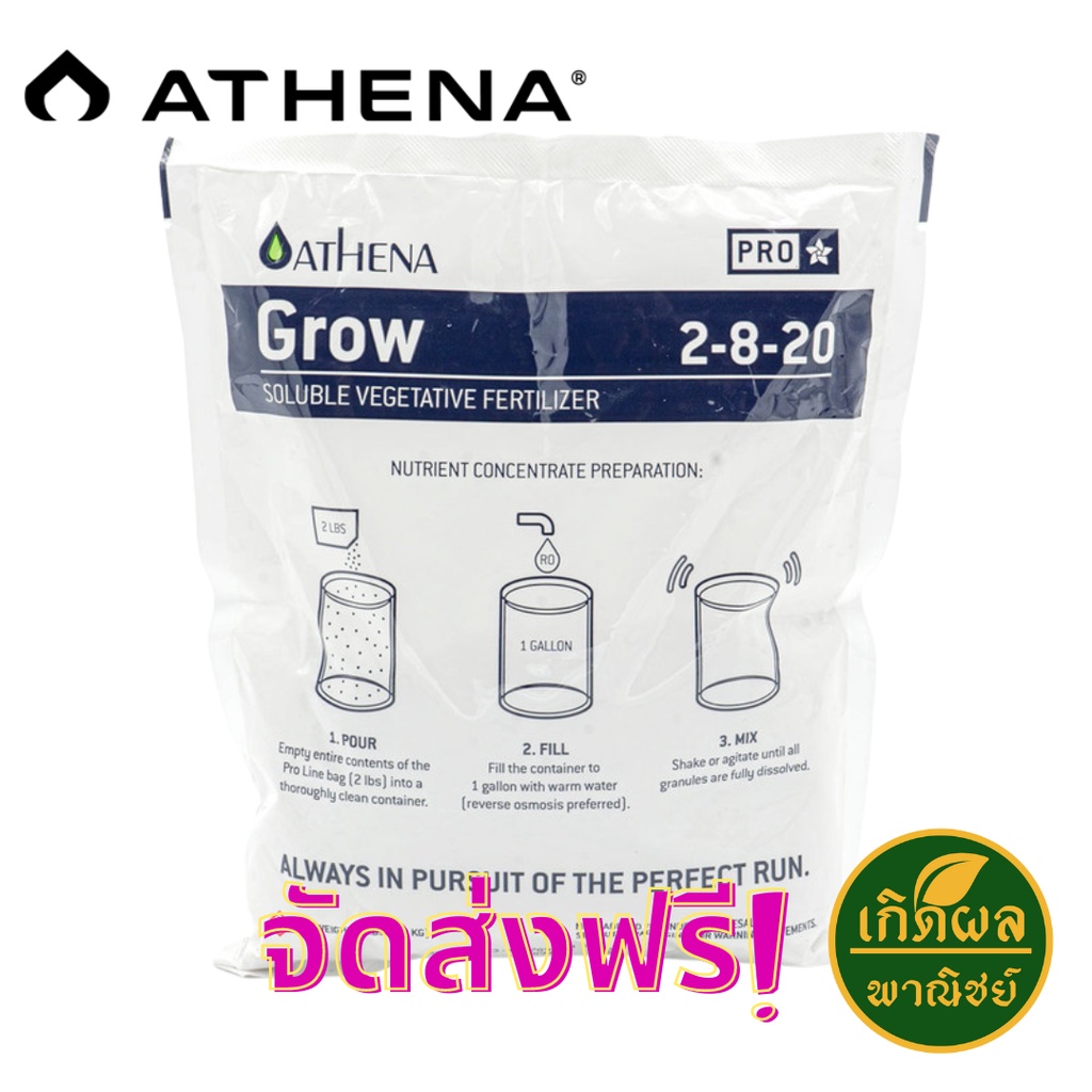 [ส่งฟรี] ปุ๋ยนำเข้า Athena Pro Line // Core // Grow // Bloom // Balance ขนาด 2 Lbs | Shopee Thailand