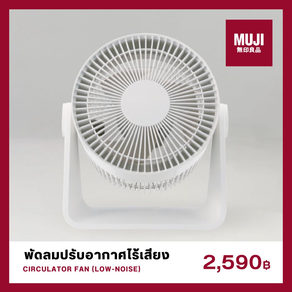 💯[แท้จากช็อป] MUJI พัดลมปรับอากาศไร้เสียง CIRCULATOR FAN พัดลมตั้งโต๊ะ ...