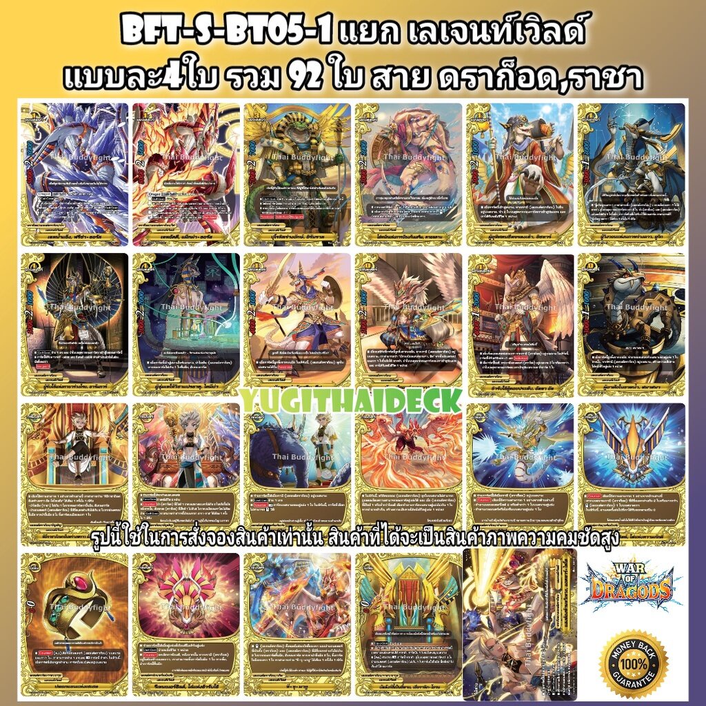 ชินบัดดี้ไฟท์ BFT-S-BT05 : Was of Dragon ชุดการ์ดเสริม (BFT-S-BT05-1) (BFT-S-BT05-2) | Shopee ...