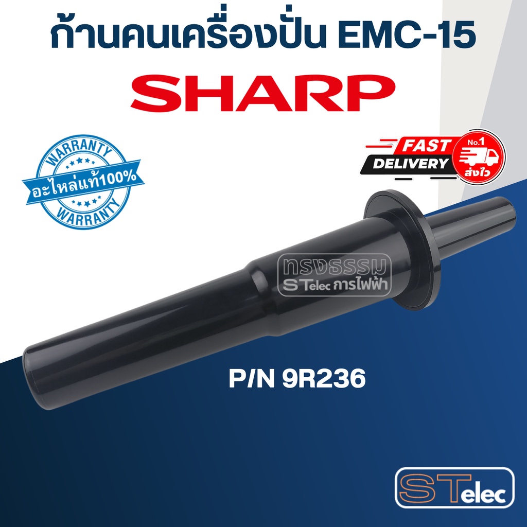 อะไหล่เครื่องปั่น SHARP (ชาร์ป) รุ่น EMC-15 | Shopee Thailand
