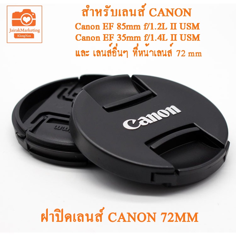 ฝาปิดเลนส์ Canon 72mm Canon Lens Cap 72mm ฝาปิดหน้าเลนส์แคนนอน 72mm ...