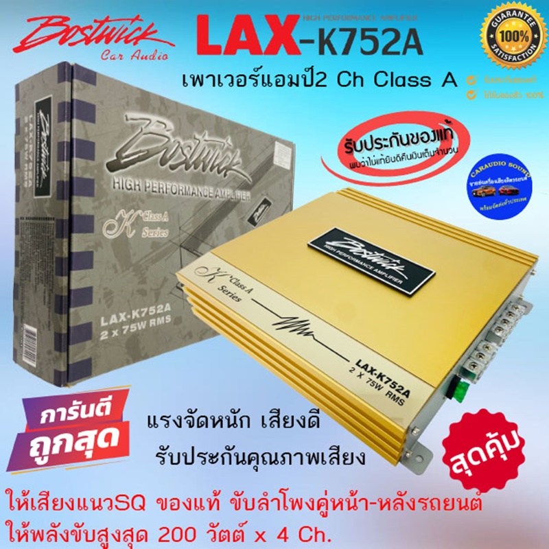{ต้องซื้อด่วน สินค้ายอดนิยม} BOSTWICK รุ่นLAX-K K752A K Series เพาเวอร์แอมป์ CLASS AB 2CH 200 ...