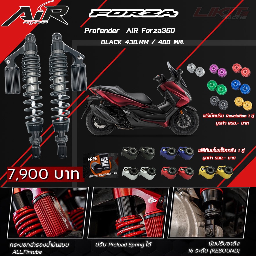 Profender Air Series BLACK FORZA300-350 ขนาดความสูง 430 MM. / 400 MM ...