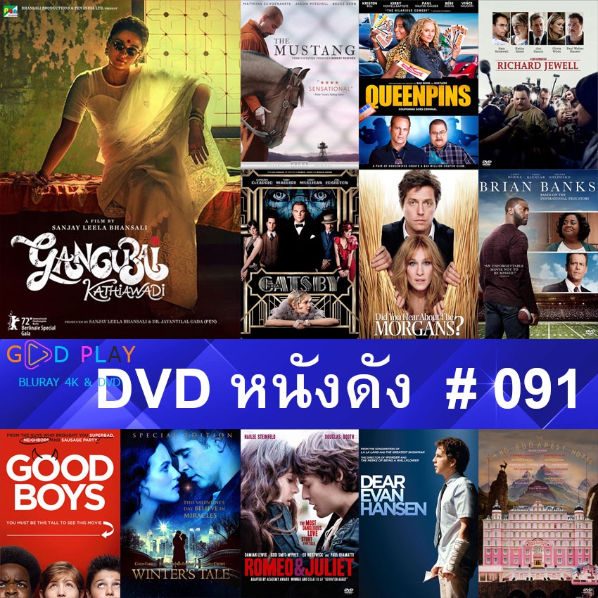 DVD หนังดัง น่าดู #091 | Shopee Thailand