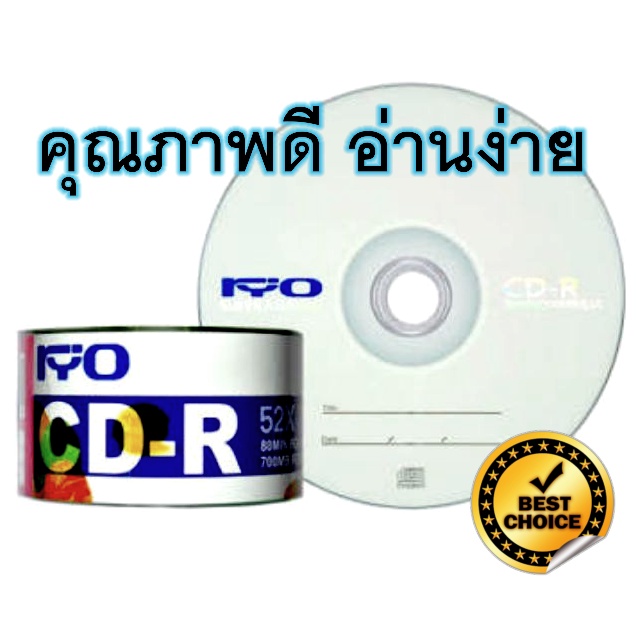 CD-R RYO 80min/700MB 52x แพ็ค 50 แผ่น ซีดี คุณภาพ อ่านง่าย Blank CDs ryo แผ่นเปล่า CD แผ่นไร๊ ...