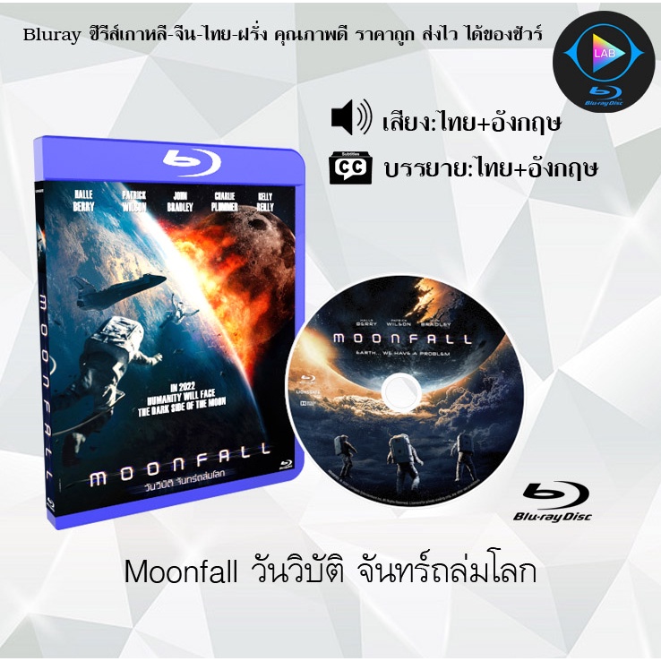 Bluray เรื่อง Moonfall (วันวิบัติ จันทร์ถล่มโลก) (เสียงไทยมาสเตอร์+บรรยายไทย) | Shopee Thailand