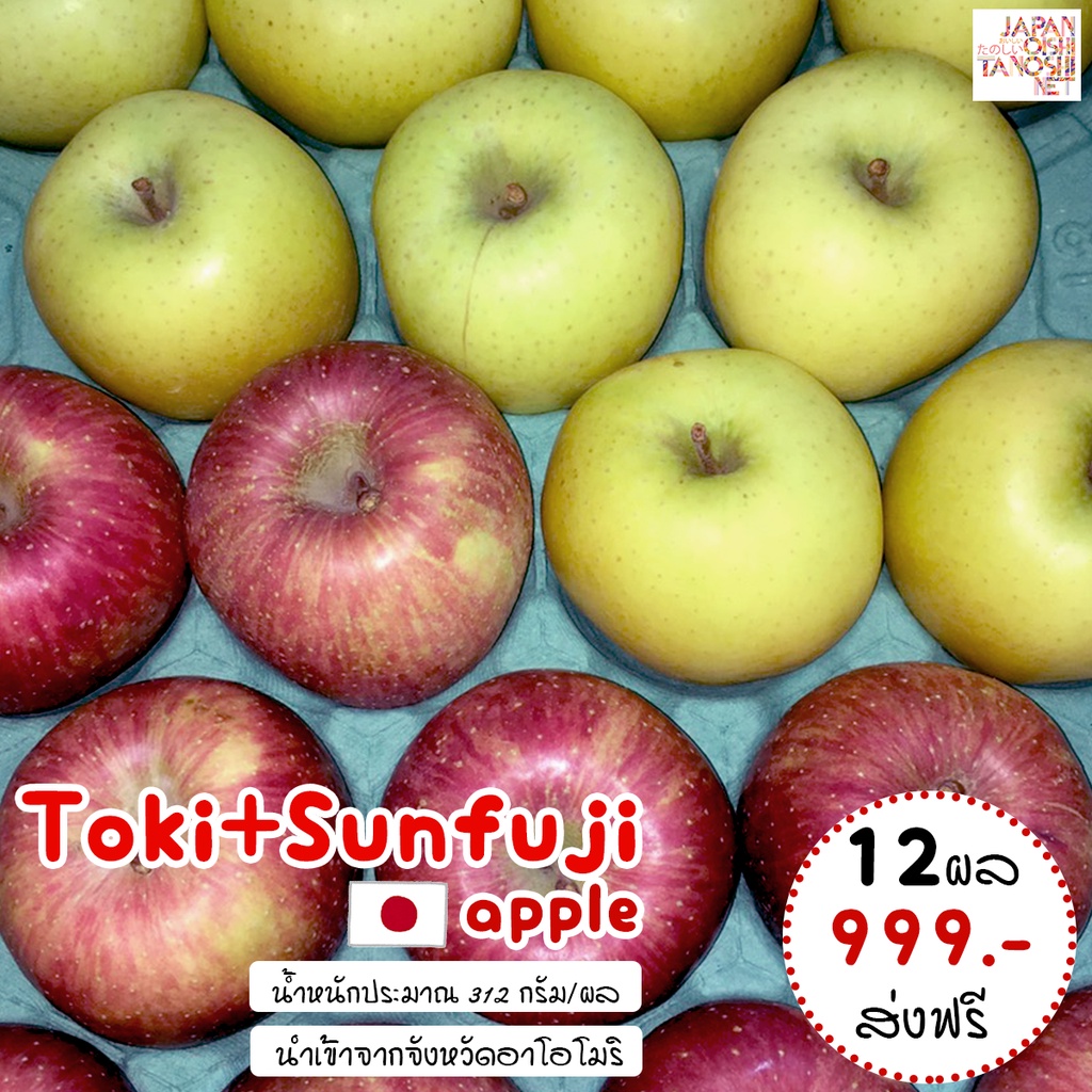 แอปเปิล โทกิ 6 ผล + แอปเปิลซันฟูจิ 6 ผล (Size 32) แอปเปิลญี่ปุ่น Toki ...