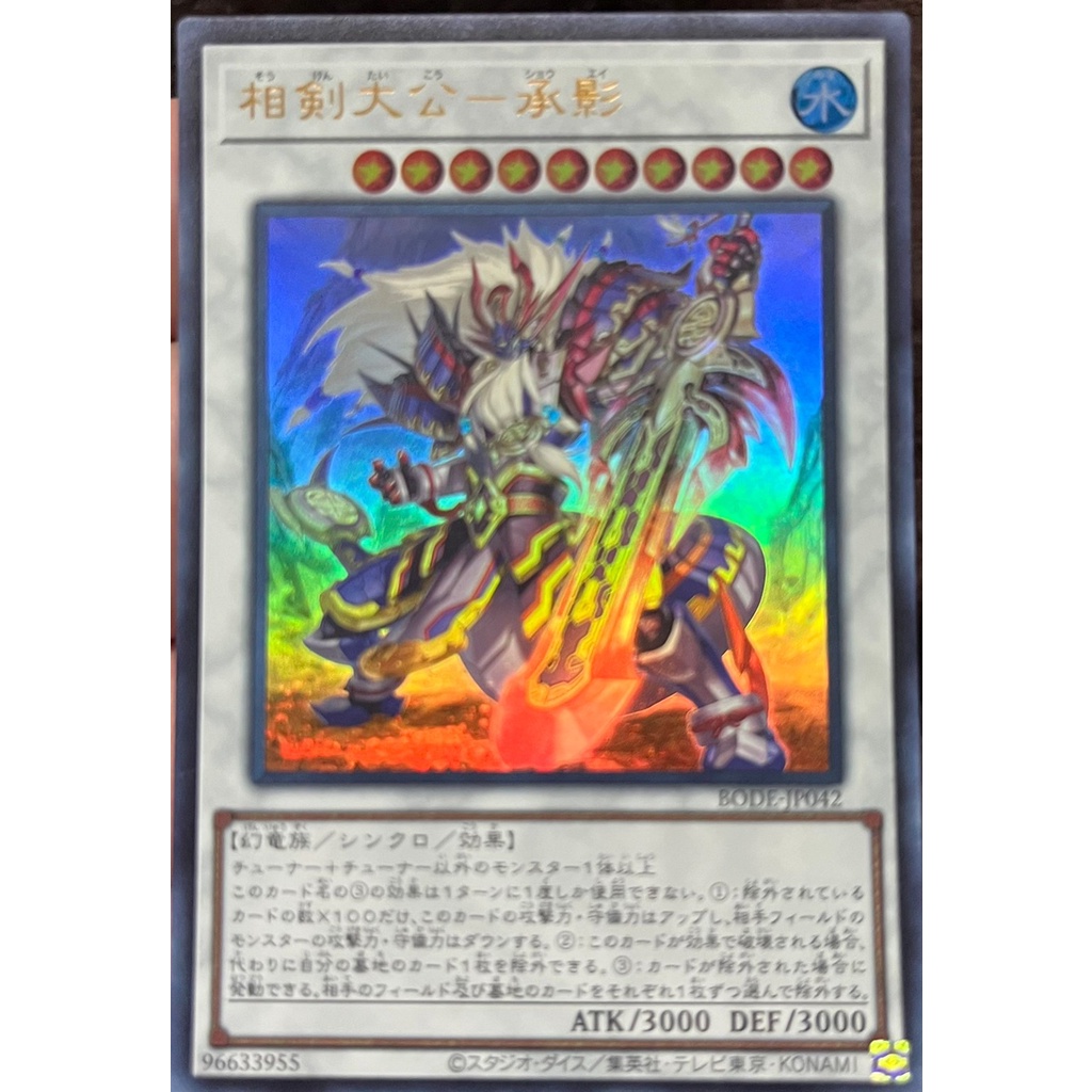 Yugioh [BODE-JP042] Swordsoul Supreme Sovereign - Chengying (Ultra Rare) | Shopee Thailand