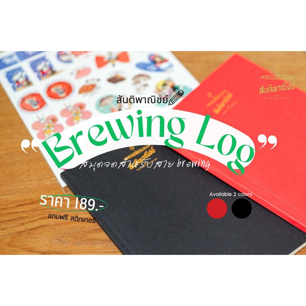 สมุด Brewing Log Book by Santipanich | Shopee Thailand