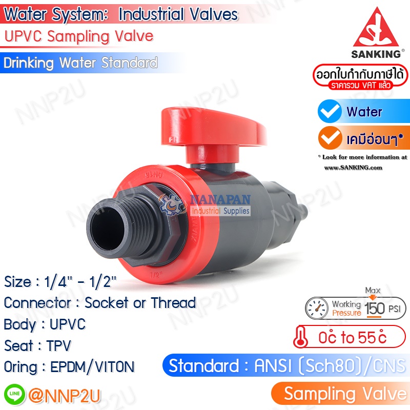 SANKING แลปก็อกบอลวาล์ว UPVC (Labcock Ball Valve) ขนาด 1/4",1/2 ...