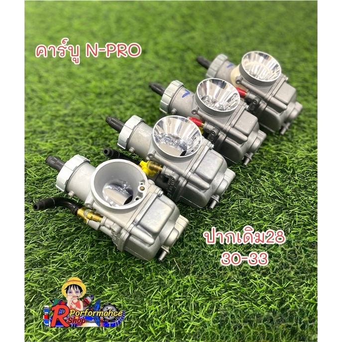คาบูเอ็นโปรแท้ ปาก28-30-31-32-33mm HONDA ลูกเร่งทองเหลือง คาร์บู NPRO จูนง่าย จูนนิ่ง คาร์บูเอ็น ...