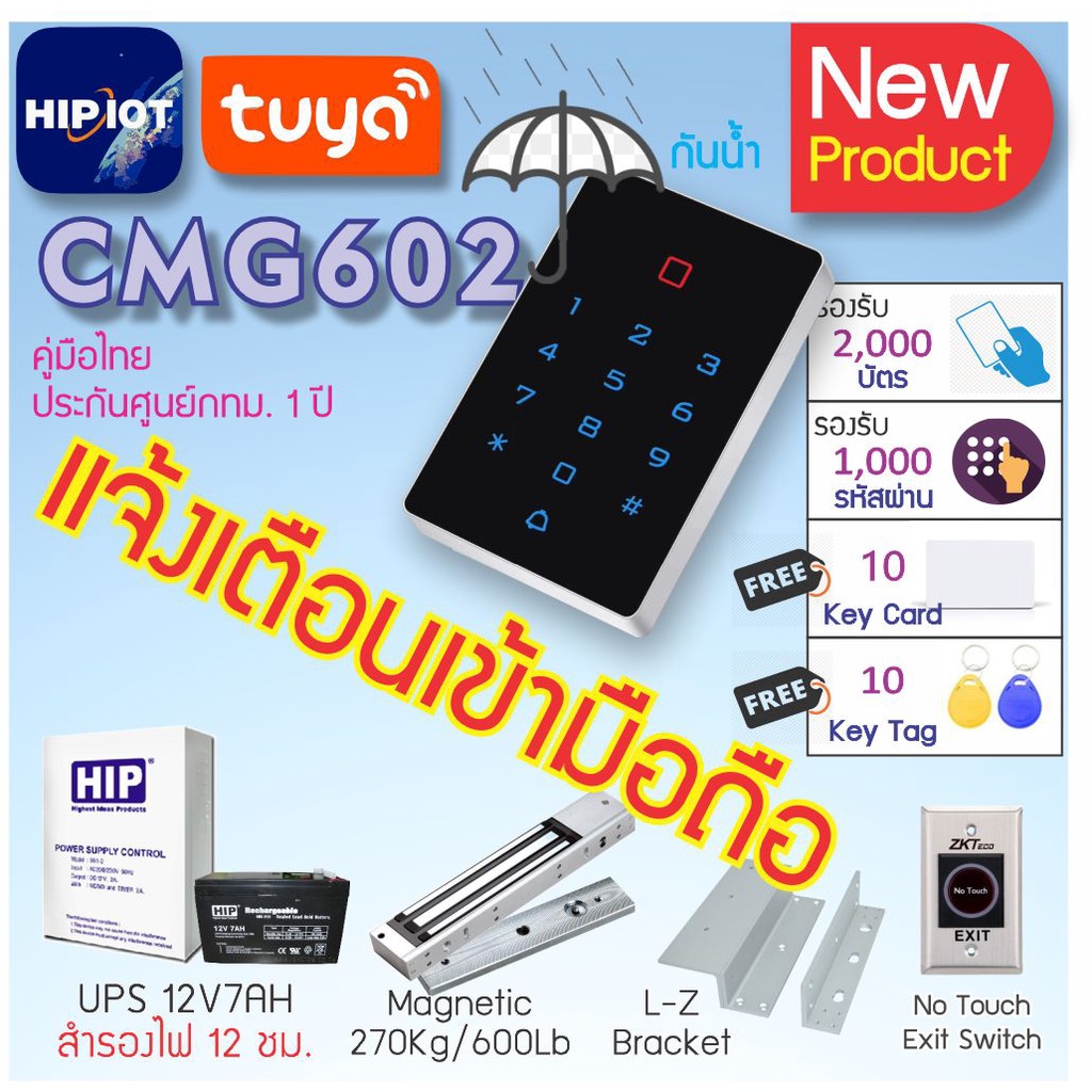 HIP CMG602 และ TF12-WiFi คีย์การ์ดกันน้ำ สั่งเปิดประตู แจ้งเตือนเข้ามือถือผ่าน App HIP-IOT ...