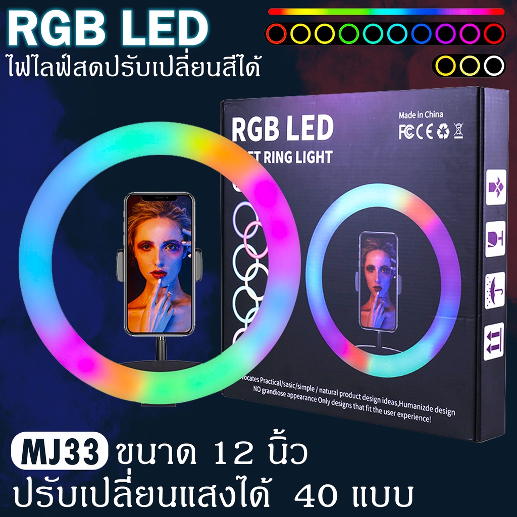 ชุดไฟไลฟ์สด ไฟวงแหวน RGB พร้อมโหมด rgb ปรับได้ 16 สี ไฟสตูดิโอ ขาตั้ง ...