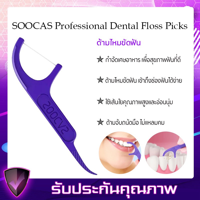 SOOCAS dental floss picks 1 pack (50 pcs) ไหมขัดฟัน (ขนาดบรรจุ 50 ชิ้น ...