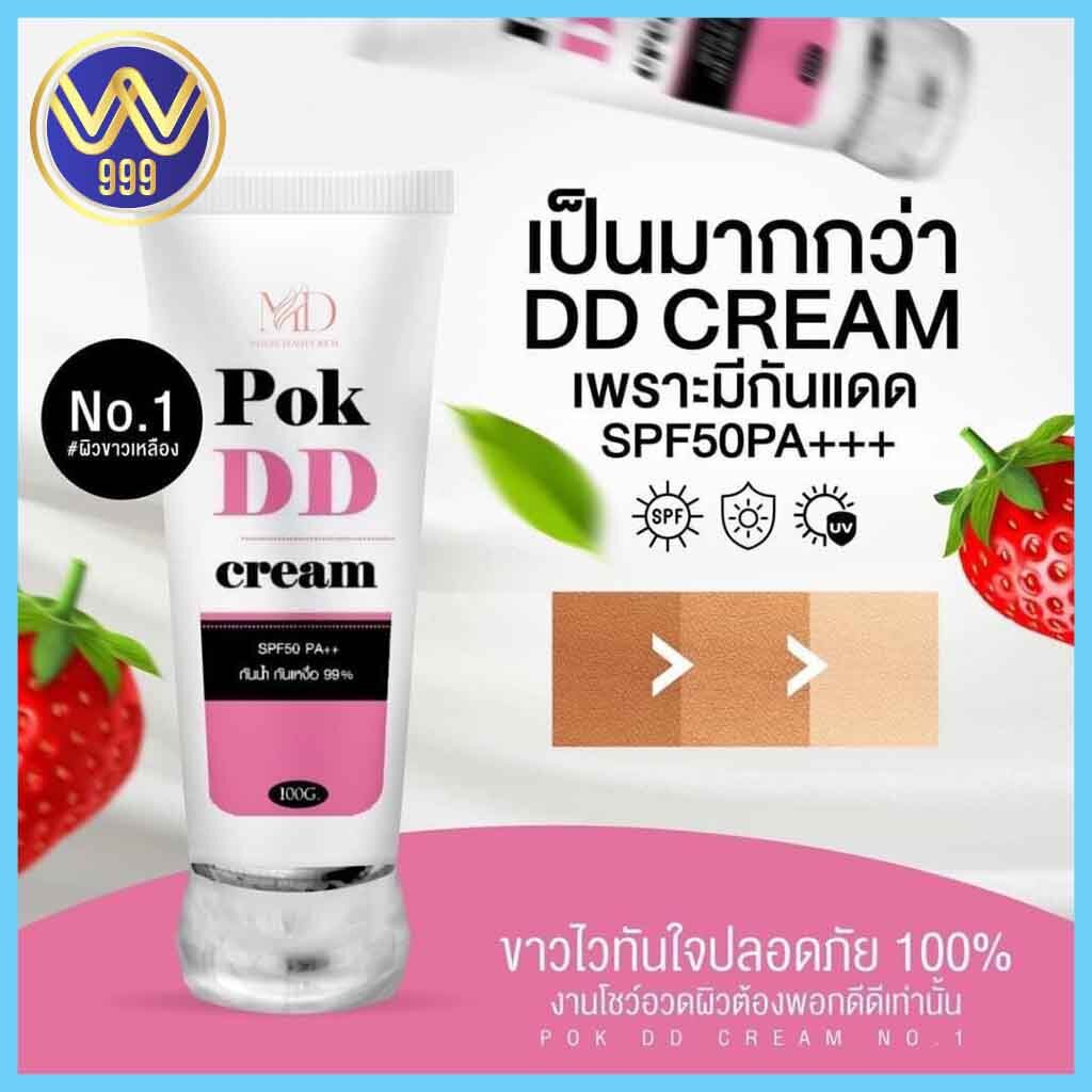 POK DD CREAM พอกดีดีครีม กันแดดพอกดีเปลี่ยนผิวขาว 100 g. | Shopee Thailand