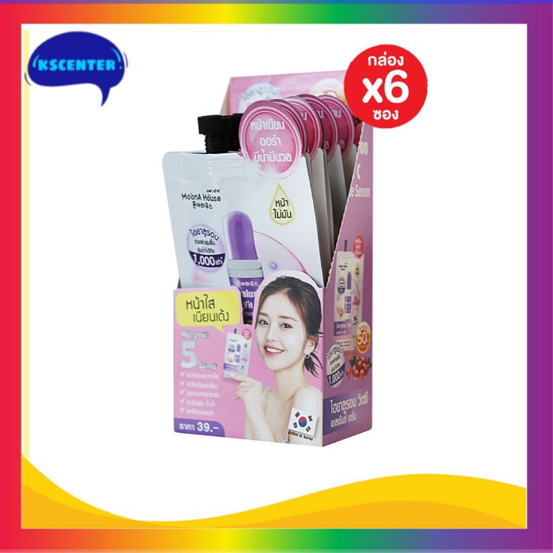 moonA house hya vit c serum 6 ซอง มุนอา เฮ้าส์.ไฮยา วิตซี มุนอาเฮ้าส์ เซรั่ม | Shopee Thailand