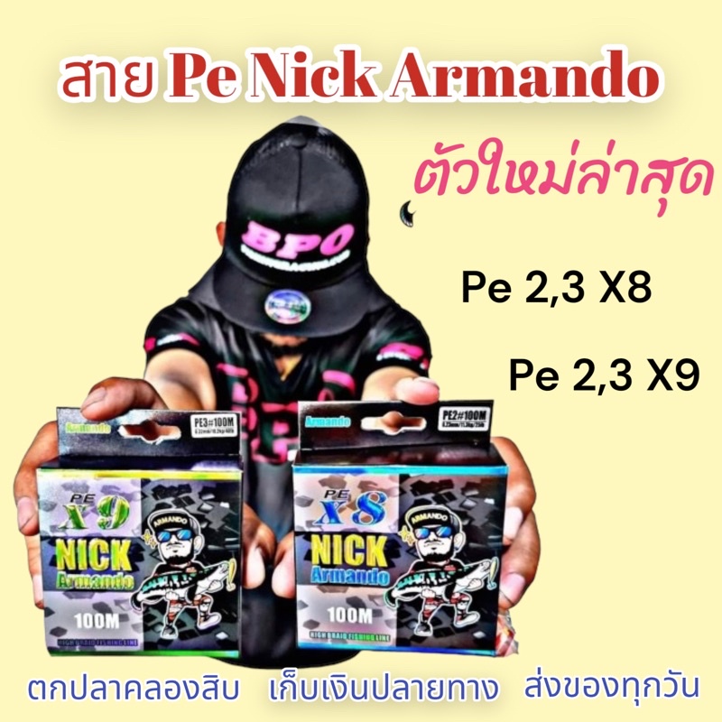 สาย Pe Nick Armando พีอีนิค อาร์มันโด้ ตัวใหม่ล่าสุด ถัก8 ,ถัก9 | Shopee Thailand