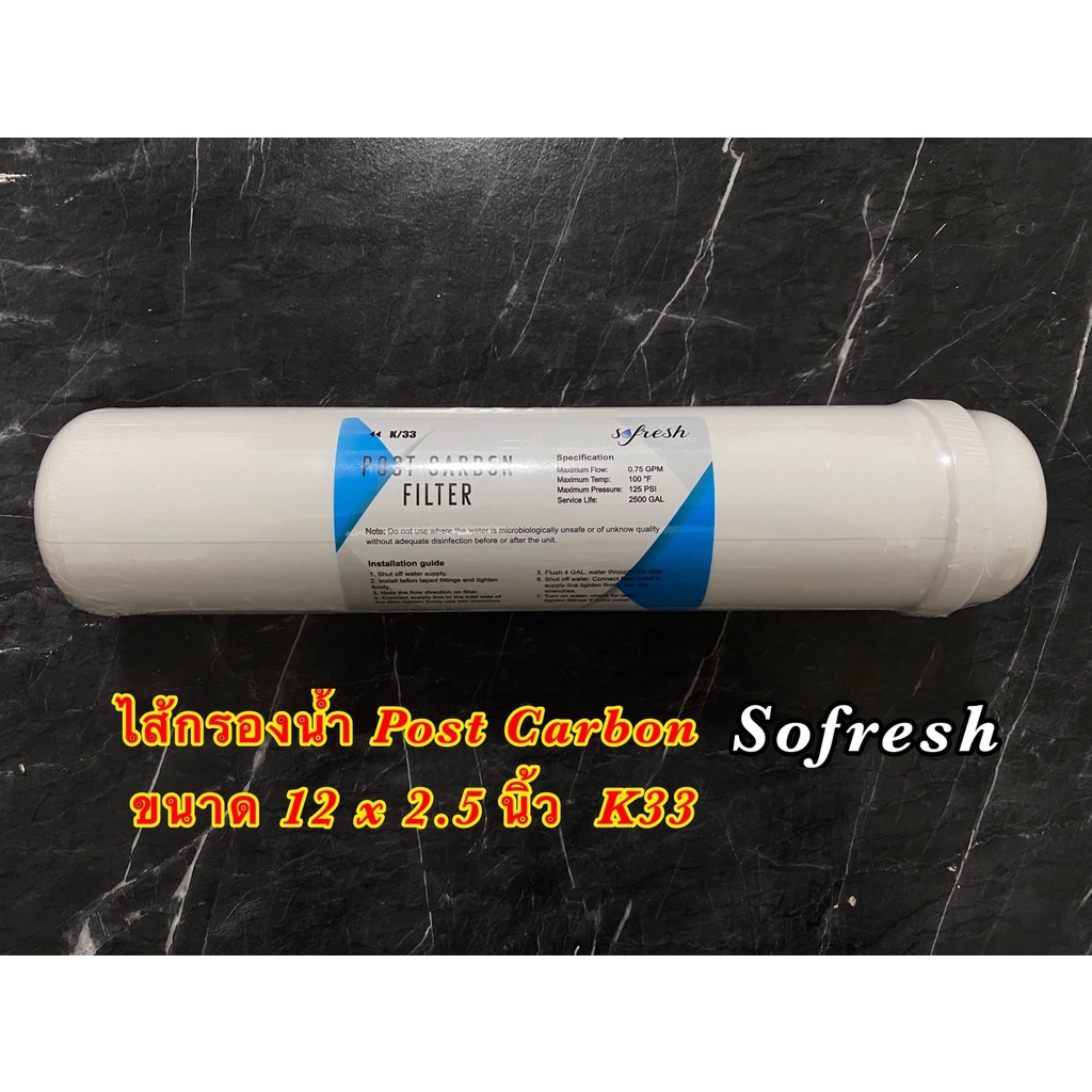 ไส้กรองน้ำ โพสต์คาร์บอน Post Carbon Inline 12 นิ้ว x 2.5 นิ้ว (หัว ...