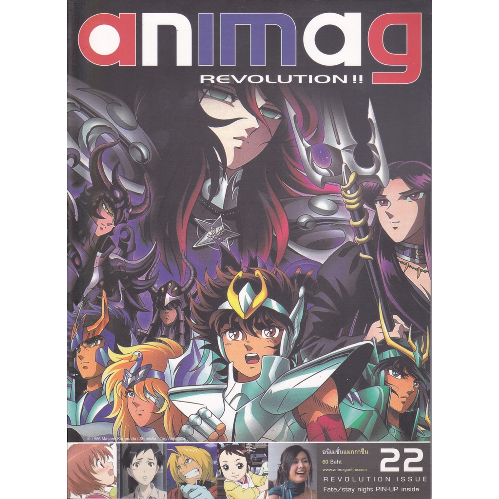 นิตยสาร Animag Revolution ฉบับที่ 22 ปี 2549 | Shopee Thailand