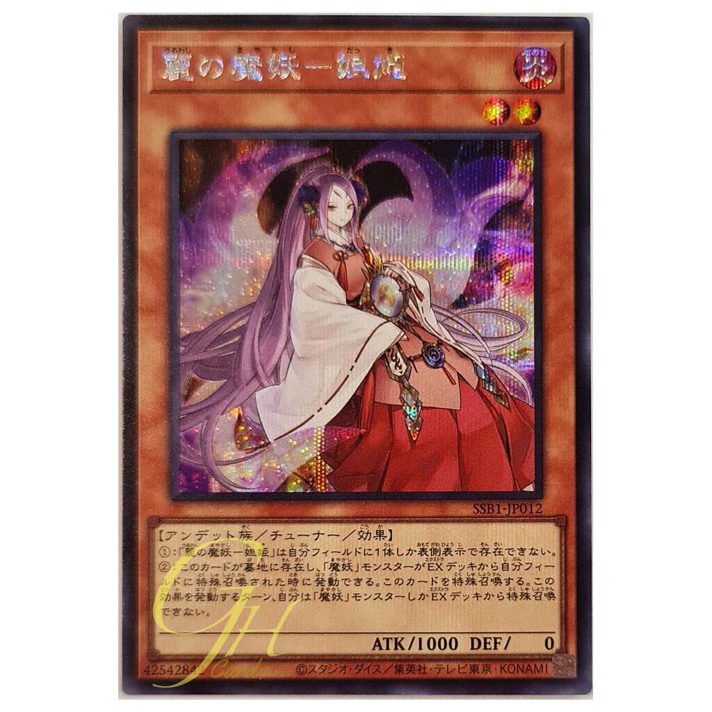 [SSB1-JP012] Dakki, the Graceful Mayakashi (Secret Rare) | Shopee Thailand